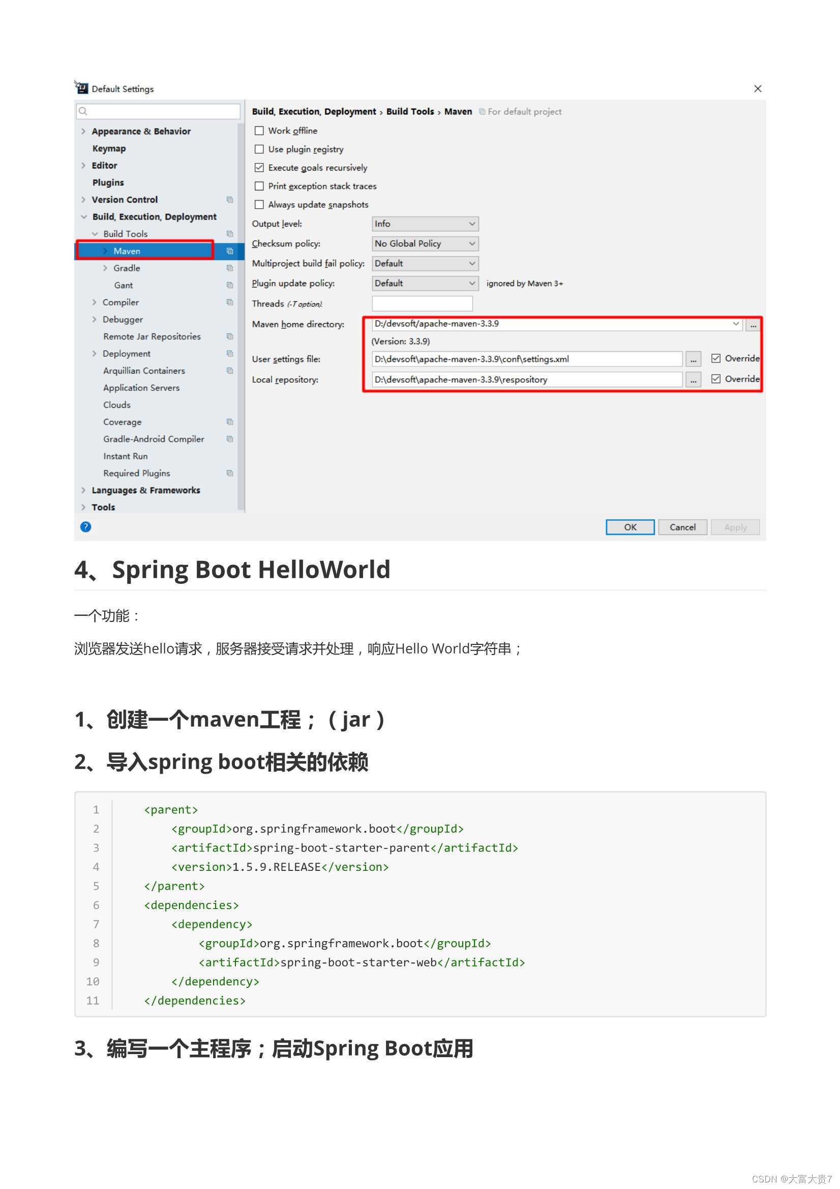Springboot核心笔记1 Csdn博客