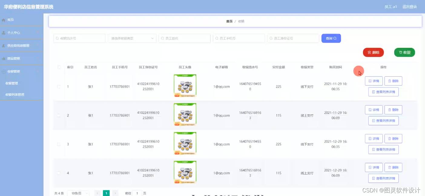 基于springboot华府便利店信息管理系统 Csdn博客 9572