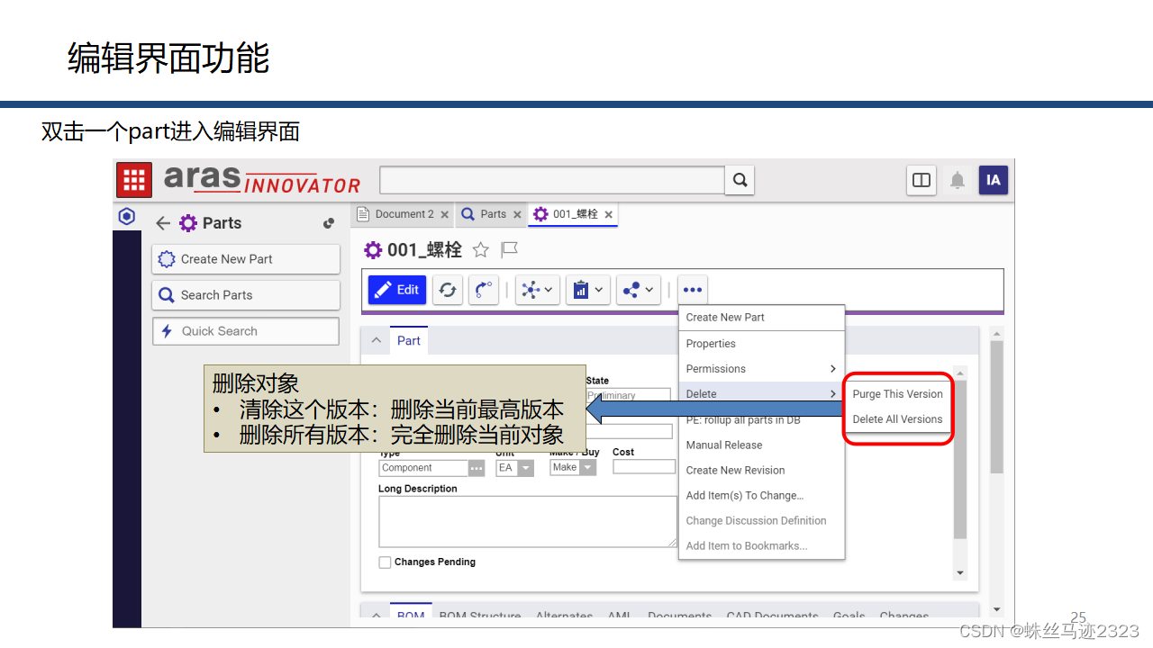 Aras UI和基础操作_aras前端_蛛丝马迹2323的博客-CSDN博客