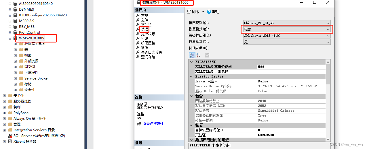Sql Server误操作删除后恢复sql Server数据不小心删除了怎么恢复 Csdn博客