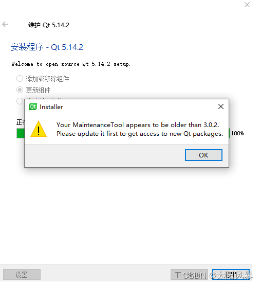 Qt 升级 MaintainTool.exe再安装新的组件包_qt更新组件-CSDN博客