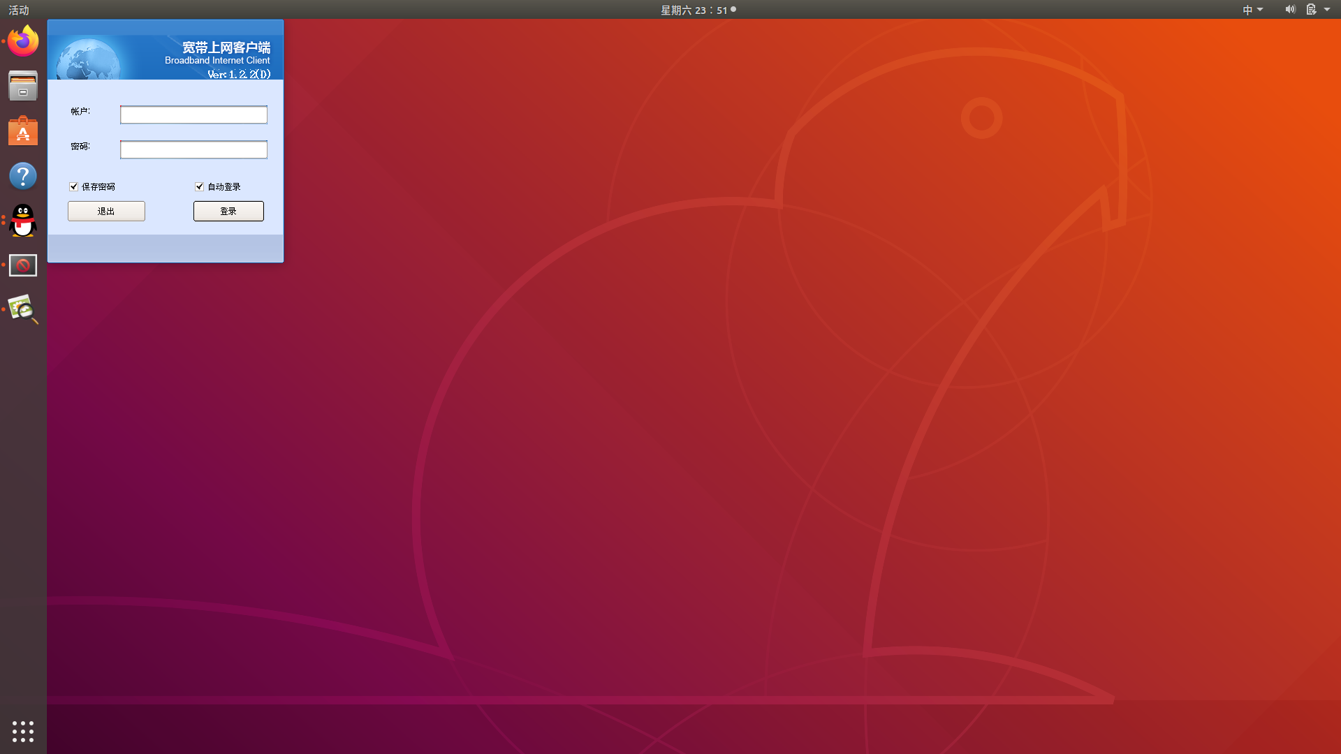 Linux系统连接校园网指南（JLU）_linux 校园网-CSDN博客