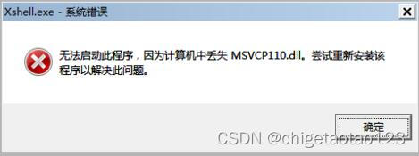 Xshell报错：应用程序无法正常启动(0xc000007b)_xshell无法正常启动-CSDN博客