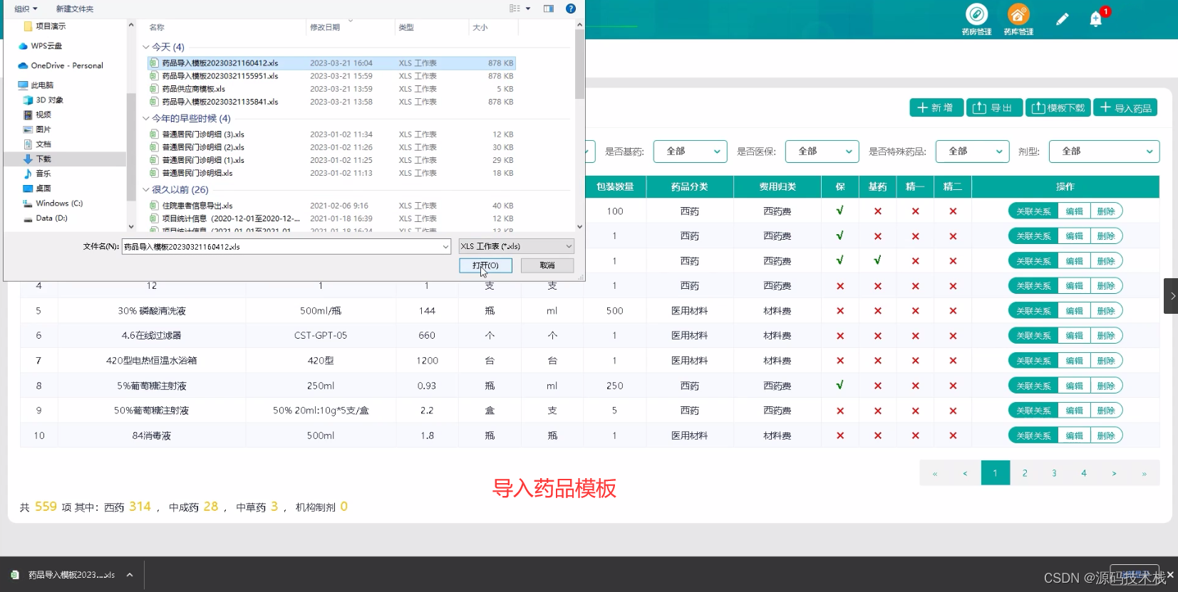 前后端分离的java医院云his信息管理系统源码(lis源码电子病历源码)医院信息管理平台源码 Csdn博客