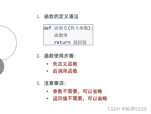 零基础学python第五章笔记（函数）return Input Csdn博客 