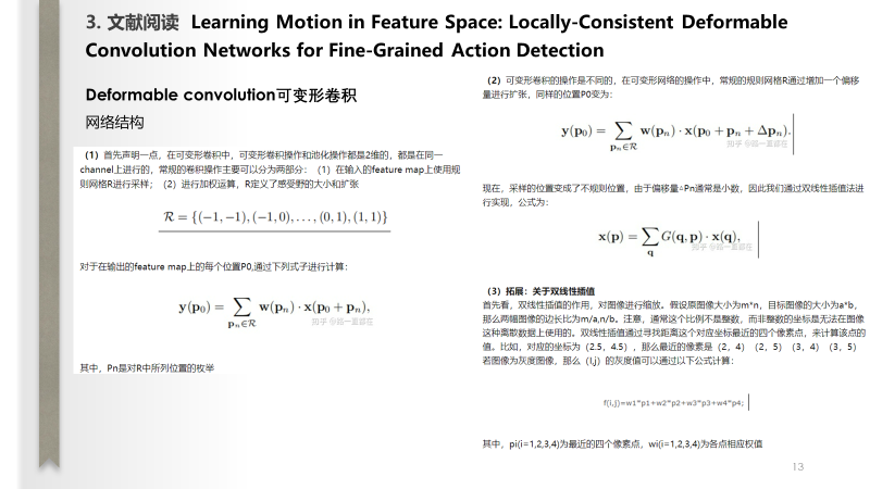 论文阅读 Learning Motion in Feature Space: Locally-Consistent Deformable Convolution Networks-CSDN博客