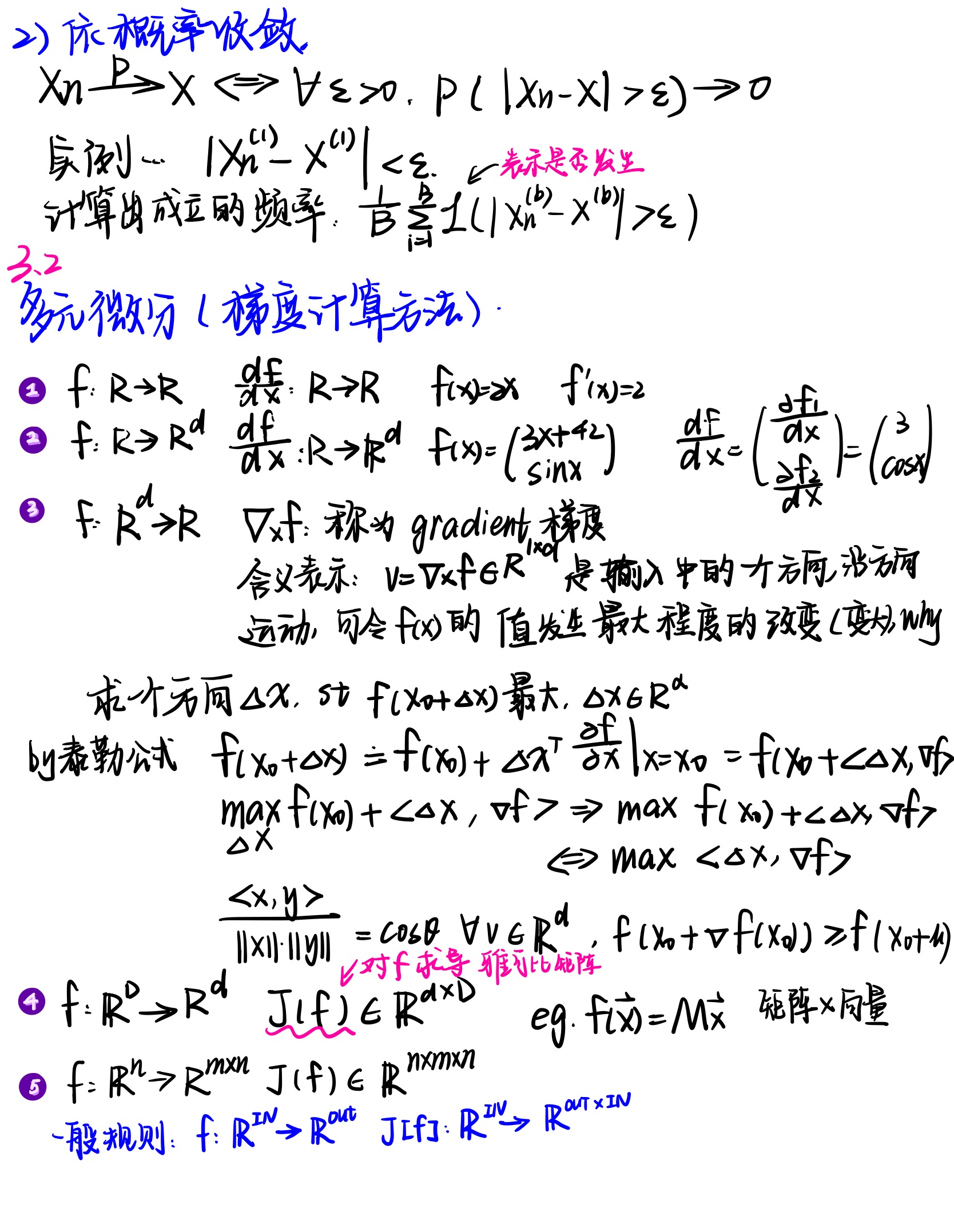 机器学习课堂笔记——大样本理论、梯度计算方法_大样本机器学习-CSDN博客