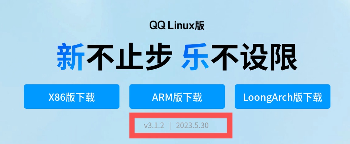 Ubuntu 下安装微信？2023 Linux QQ 终于更新了_微信linux 2023-CSDN博客