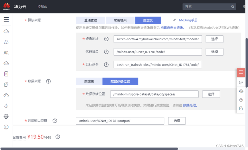 使用MindStudio进行ICNet模型推理与训练_icnet复现-CSDN博客
