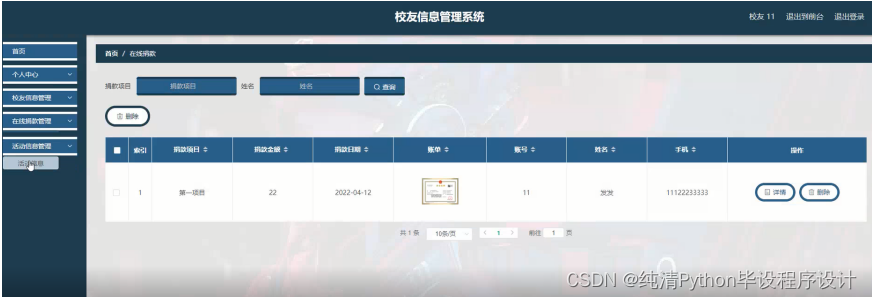 Django计算机毕业设计校友信息管理系统python源码程序lw远程部署纯清python毕设程序设计的博客 Csdn博客
