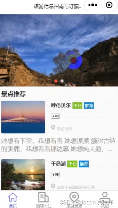 计算机毕业设计 基于微信小程序的旅游订票旅游预订小程序酒店预订java毕设小程序入门小程序成品小程序源码开源java酒店预定小程序 