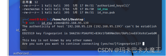 SSH私钥泄漏_ssh-hostkey泄露-CSDN博客