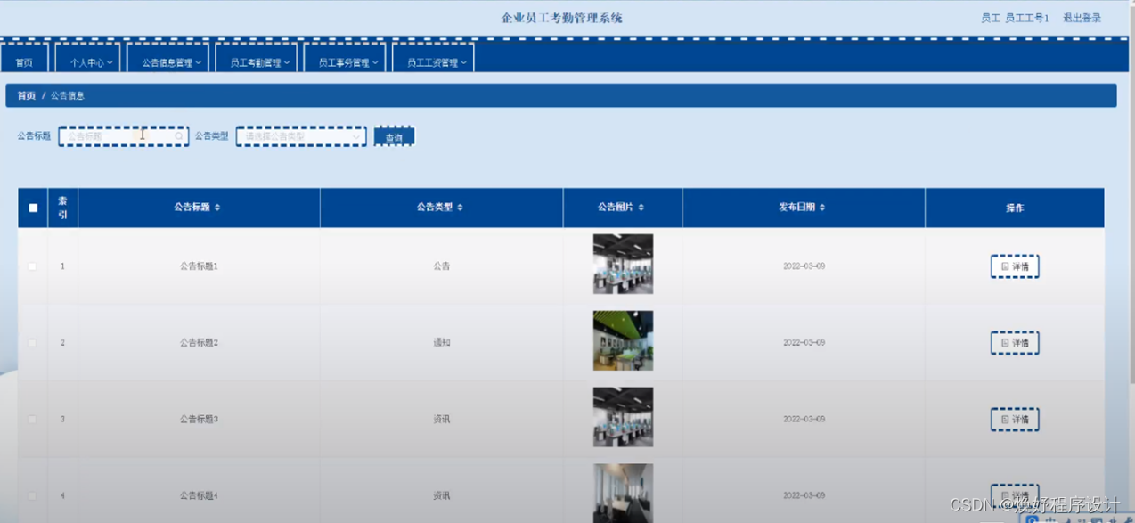 Javaphpnodejspython企业员工考勤管理系统【2024年毕设】 Csdn博客 