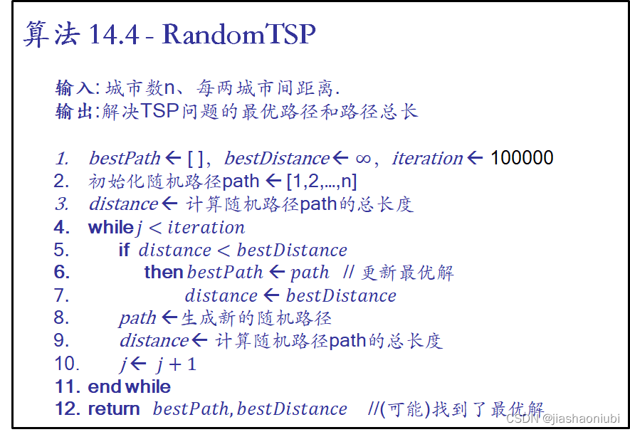 随机算法——蒙特卡洛算法——TSP问题_蒙特卡罗tsp-CSDN博客