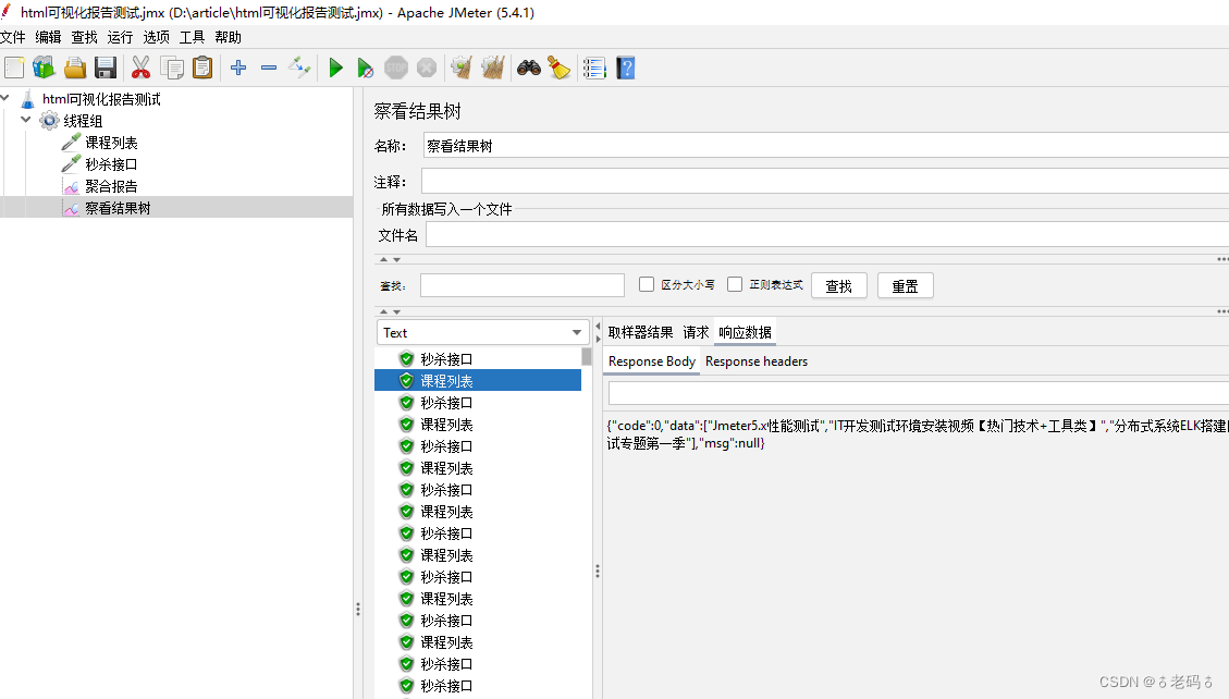 Jmeter5.x多维度HTML可视化数据报告实战_jmeter可视化报告-CSDN博客