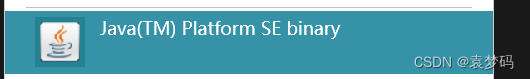 jar包图标问题，以及右键打开jar包时在打开方式中找不到Java(TM) platfrom SE binary_jar包的打开方式没有java platform se binary-CSDN博客