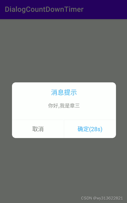 Kotlin——好看的弹出框、自定义弹出框（对话框）、扩展函数、菊花等待条、消息提示框、弹窗倒计时kotlin 弹窗 Csdn博客