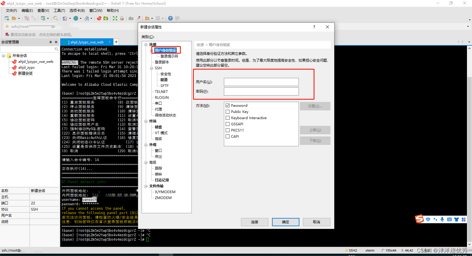 Vue项目宝塔面板安装一站式部署到服务器宝塔安装nginx并配置vue服务 Csdn博客