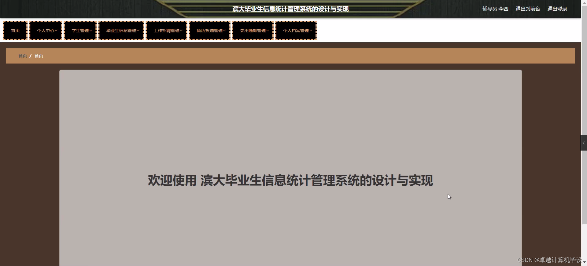 【开题报告】springboot滨大毕业生信息统计管理系统的设计与实现66d5n计算机毕业设计源码、研究背景、意义、目的、内容、方案和预期成果毕业生信息统计的背景与意义 Csdn博客