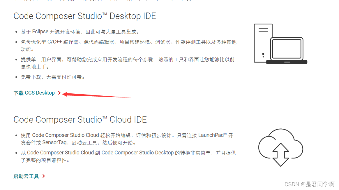 零基础学习MSP430F552LP开发板，学习前期准备，Code Composer Studio（CCS）软件的安装_code ...