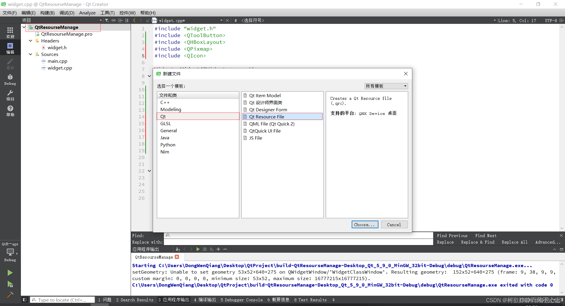 Qt添加图片资源-CSDN博客