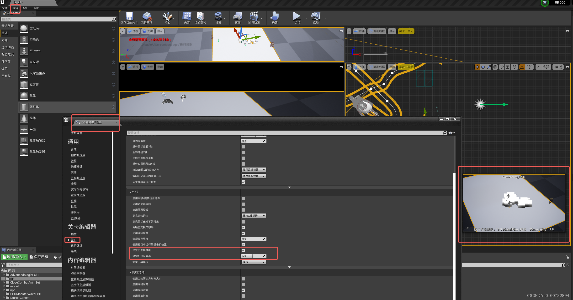 UE4关闭摄像机预览窗口_ue选中相机时不显示窗口-CSDN博客