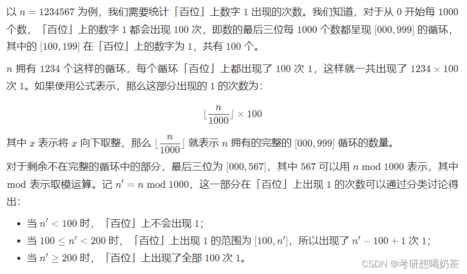 【leetcode刷题】剑指 Offer（第 2 版）leetcode 剑指offer考研想喝奶茶的博客 Csdn博客