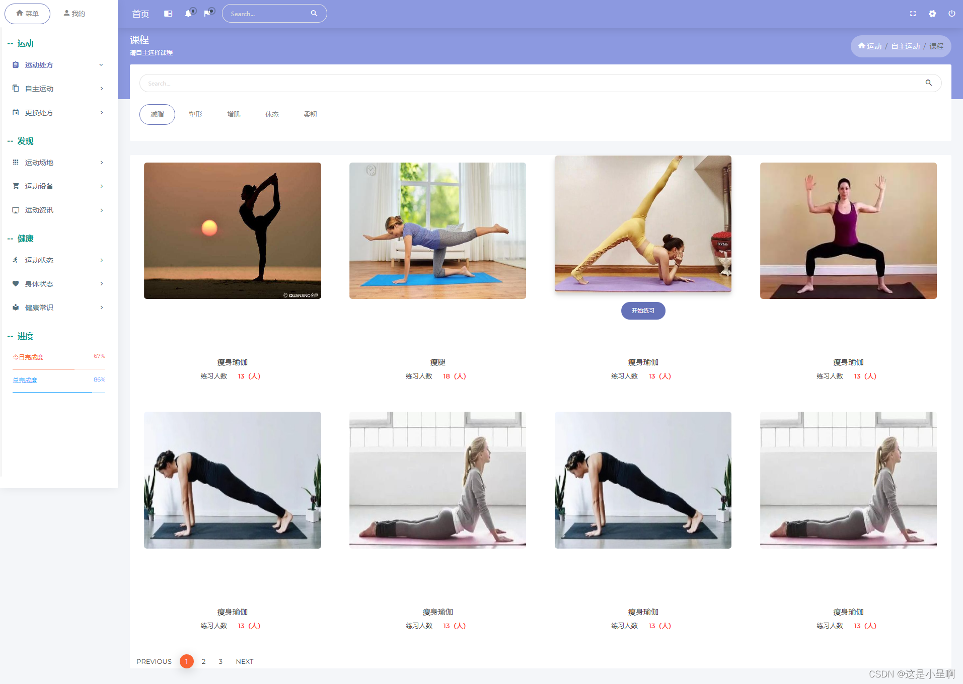 Springboot的个人健康健康管理系统(含文档) Springboot健康管理系统 Csdn博客