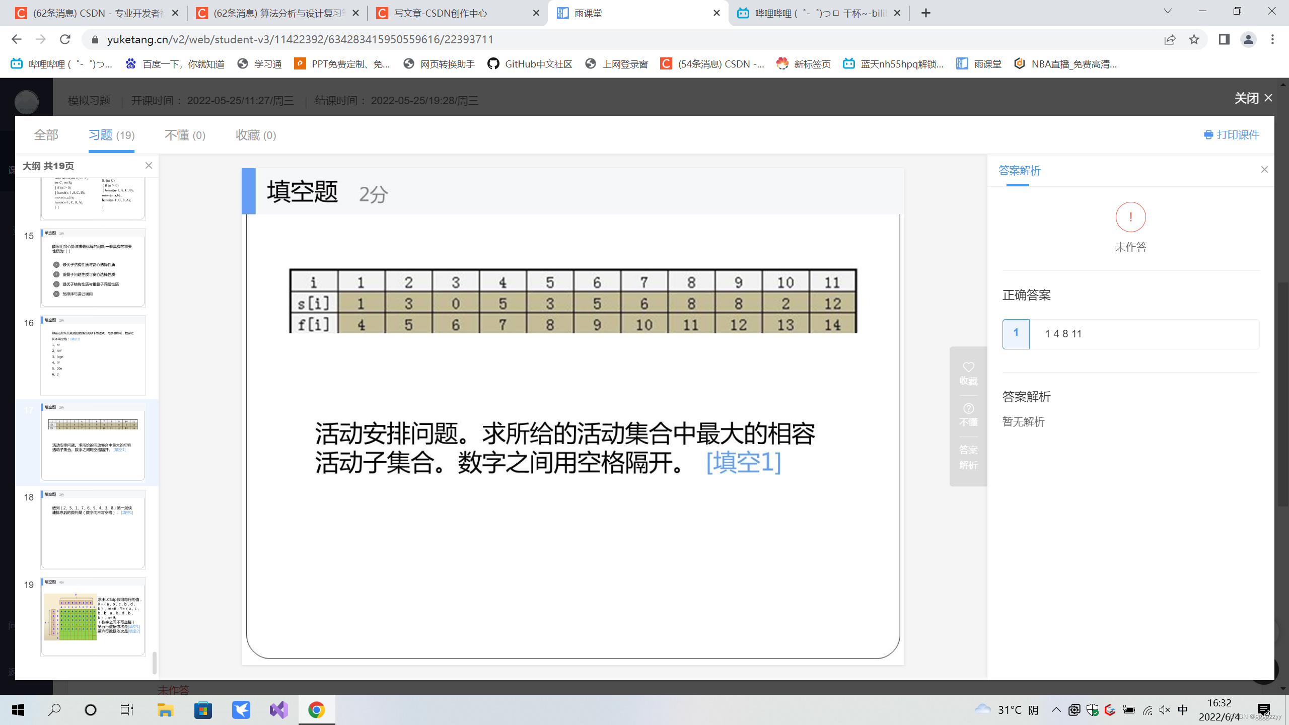 算法分析与设计第二版李春葆第七章贪心法算法设计与分析第2版李春葆答案第二章 Csdn博客