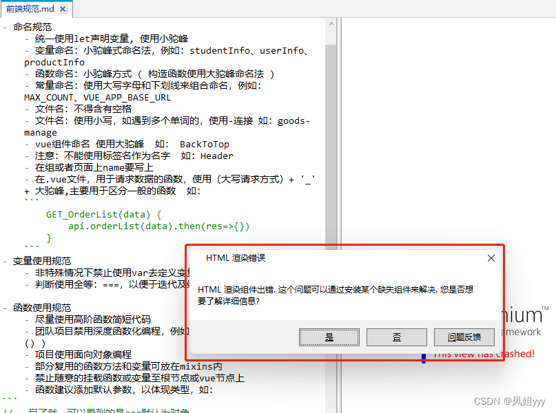 【已解决】markdownpad 2使用时，提示报错HTML渲染错误。（含效果图、安装教程）。“HTML 渲染组件出错，这个问题可以通过安装某个缺失组件来解决。您是否想要了解详细信息 ...
