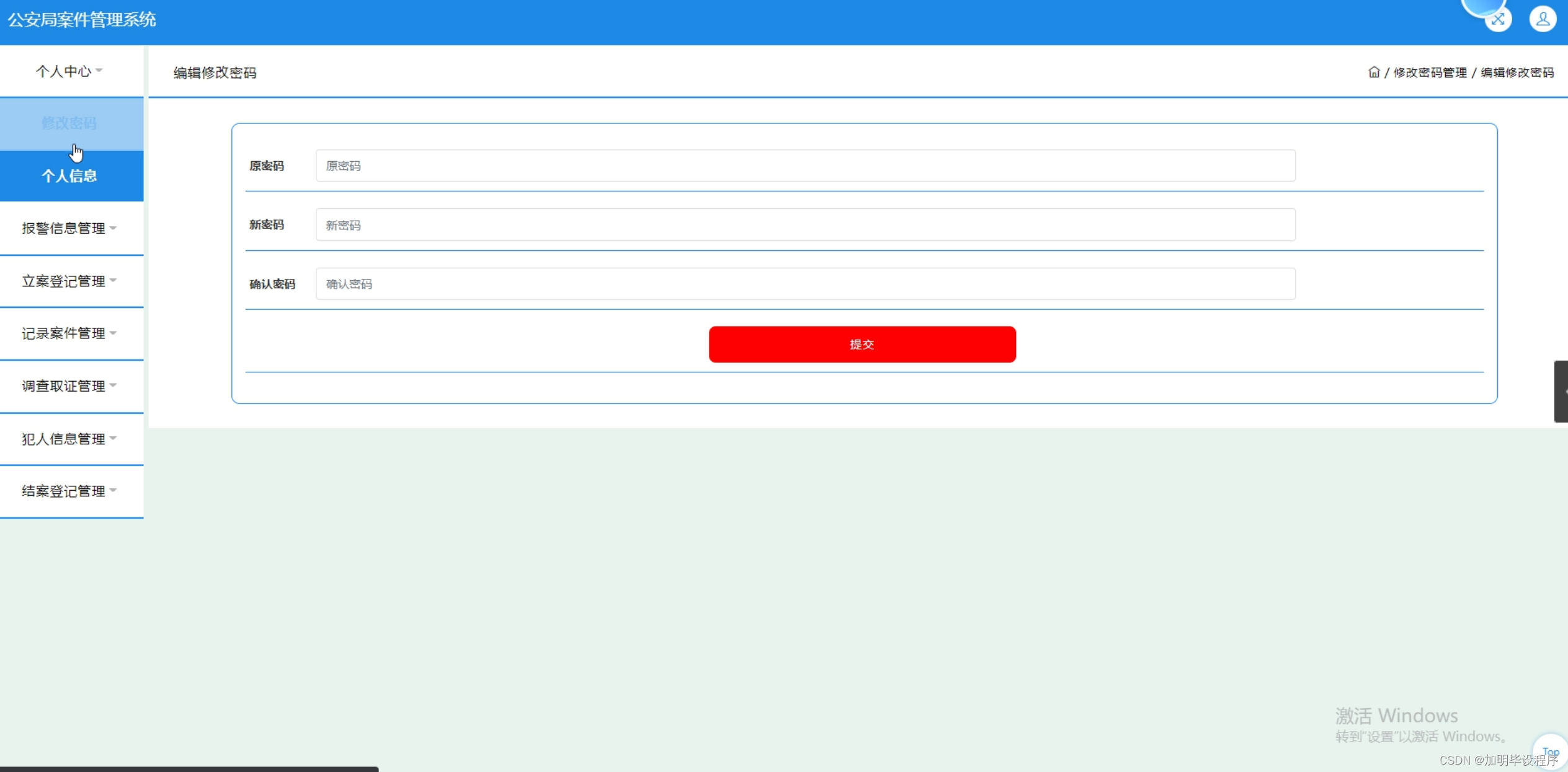 毕设项目：公安局案件管理系统jspjavaspringmvcmysqlmybatis案管系统项目描述 Csdn博客