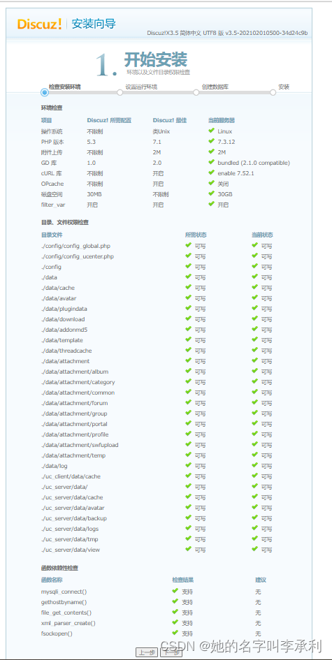 docker容器搭建discuz论坛_docker搭建discuz-CSDN博客