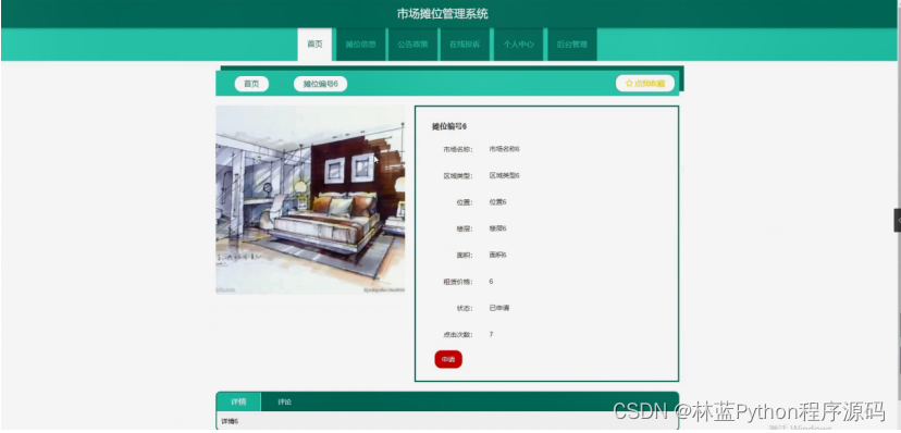 附源码 Python计算机毕业设计django市场摊位管理系统 Csdn博客