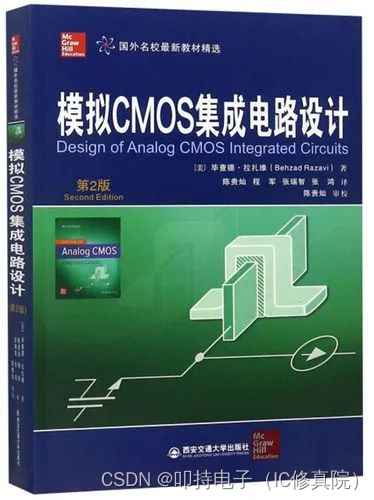 IC工程师必读书籍精选_mos管书-CSDN博客