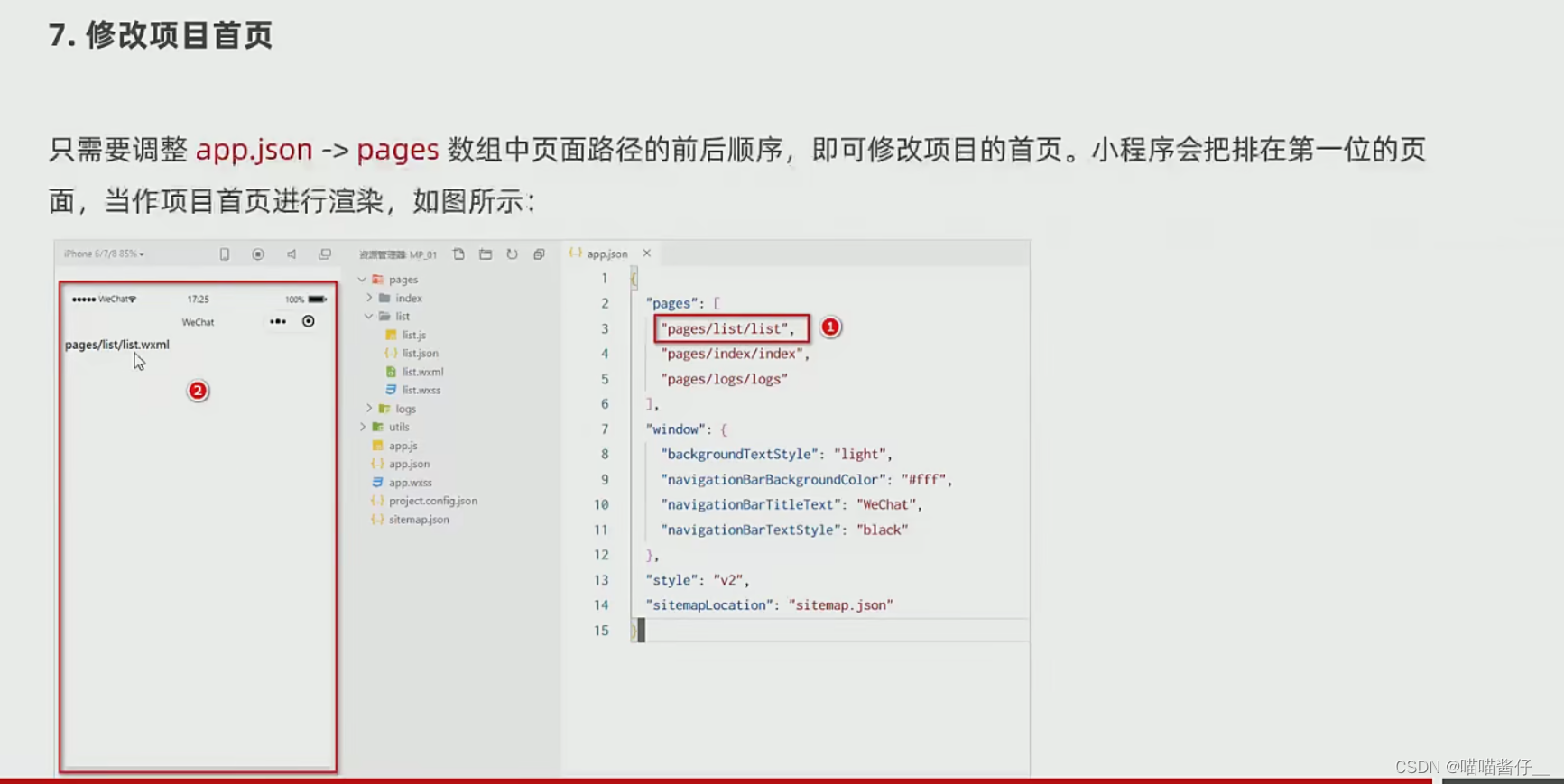 01 小程序基础-CSDN博客
