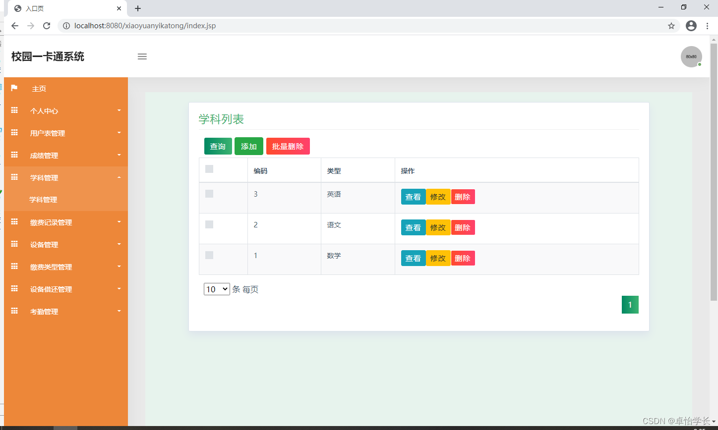【计算机毕业设计】143校园一卡通系统 Csdn博客 