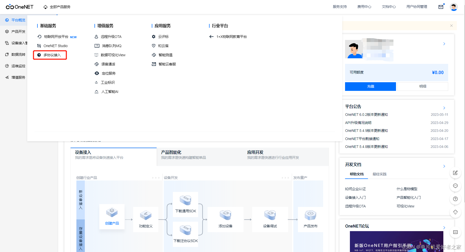1、esp8266通过协议接入onenet云平台（保姆式教程） Esp8266连接onenet云平台用的什么协议 Csdn博客