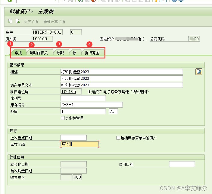 SAP资产相关业务（二）_sap abzon-CSDN博客