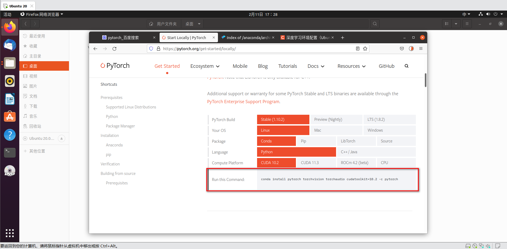 VMware 中 Ubuntu 20.04 安装 和 Pytorch 1.10.2 环境配置（2022.02.10）_pytorch1.10.2-CSDN博客