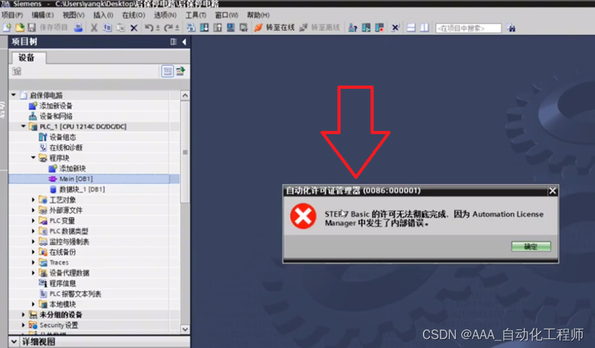TIA博途打开程序时提示许可无法彻底完成，发生了内部错误的解决办法_博途安装automation许可错误-CSDN博客