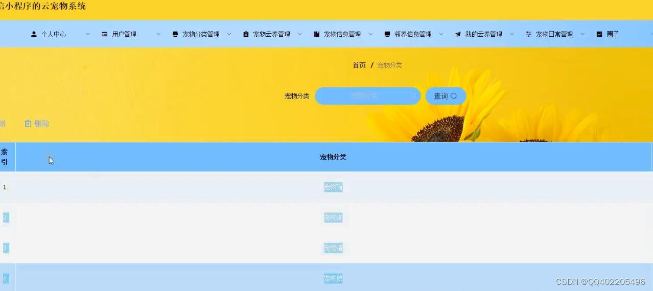 nodejs微信小程序Vue+uniapp宠物领养 java+php爱宠物交流系统python_uniapp qq宠物-CSDN博客