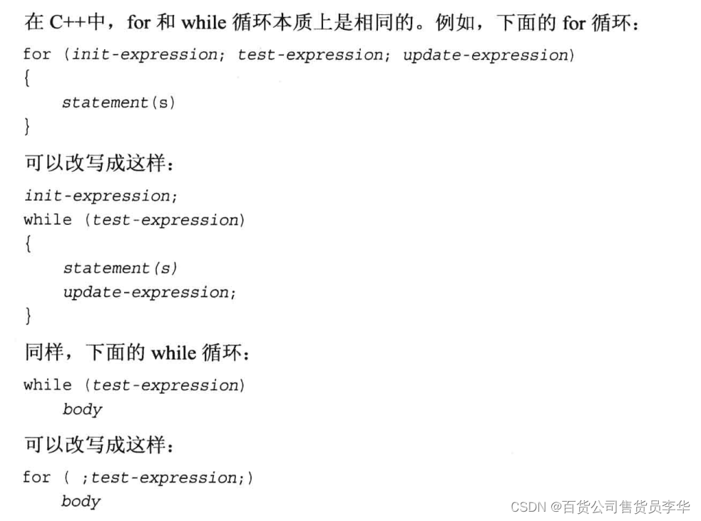 C++ primer plus chapter 5 (循环与关系表达式)-CSDN博客