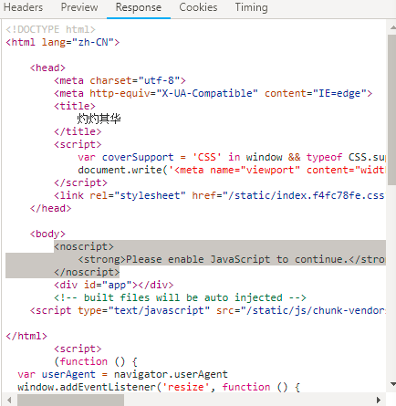 控制台Response 返回 ＜noscript＞ ＜strong＞Please enable JavaScript to continue.＜/strong＞ ＜/noscript＞_vue ...
