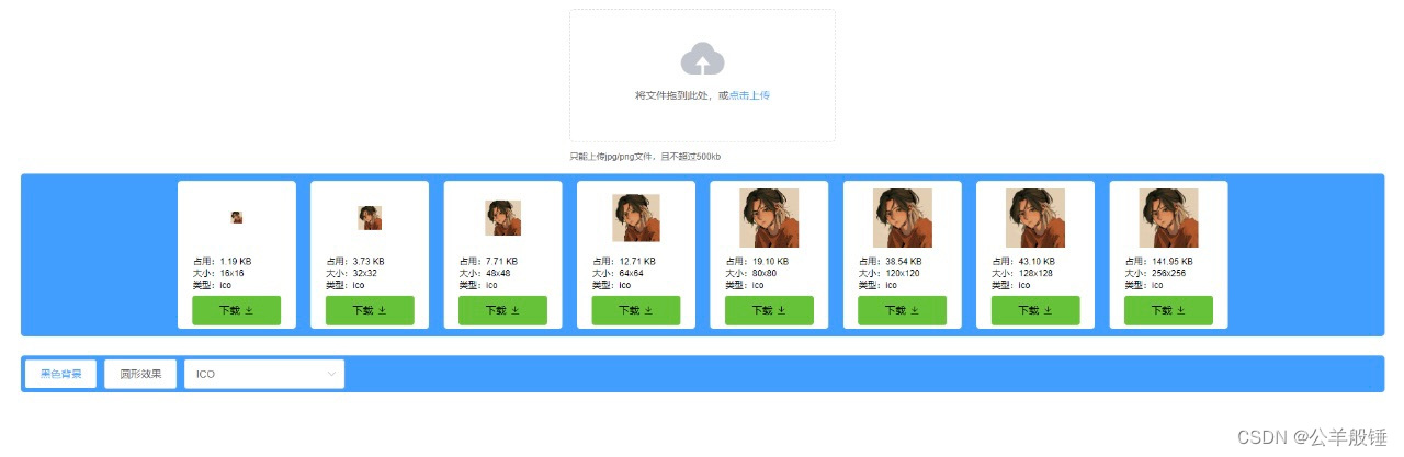 Favicon图标生成（附源码）-CSDN博客