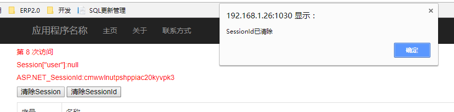 ASP.NET_SessionId 何时生成？何时失效？有何作用呢？_aspsessionid-CSDN博客