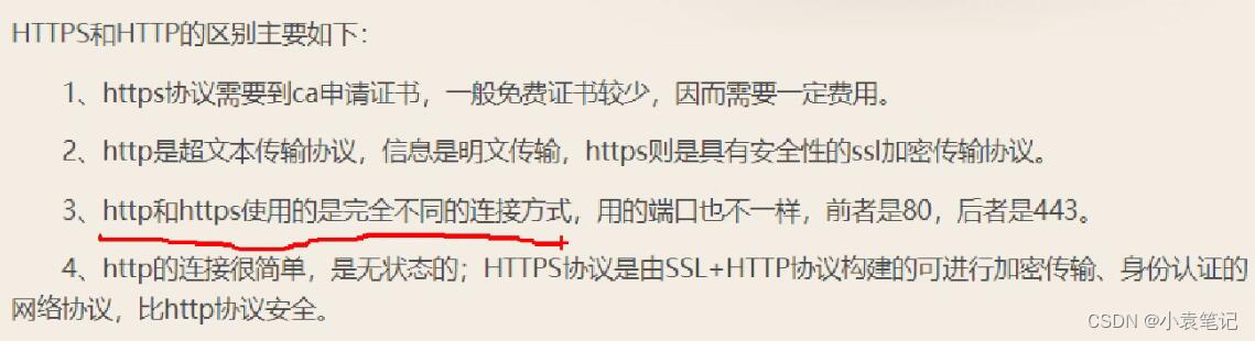 https和http的区别-CSDN博客