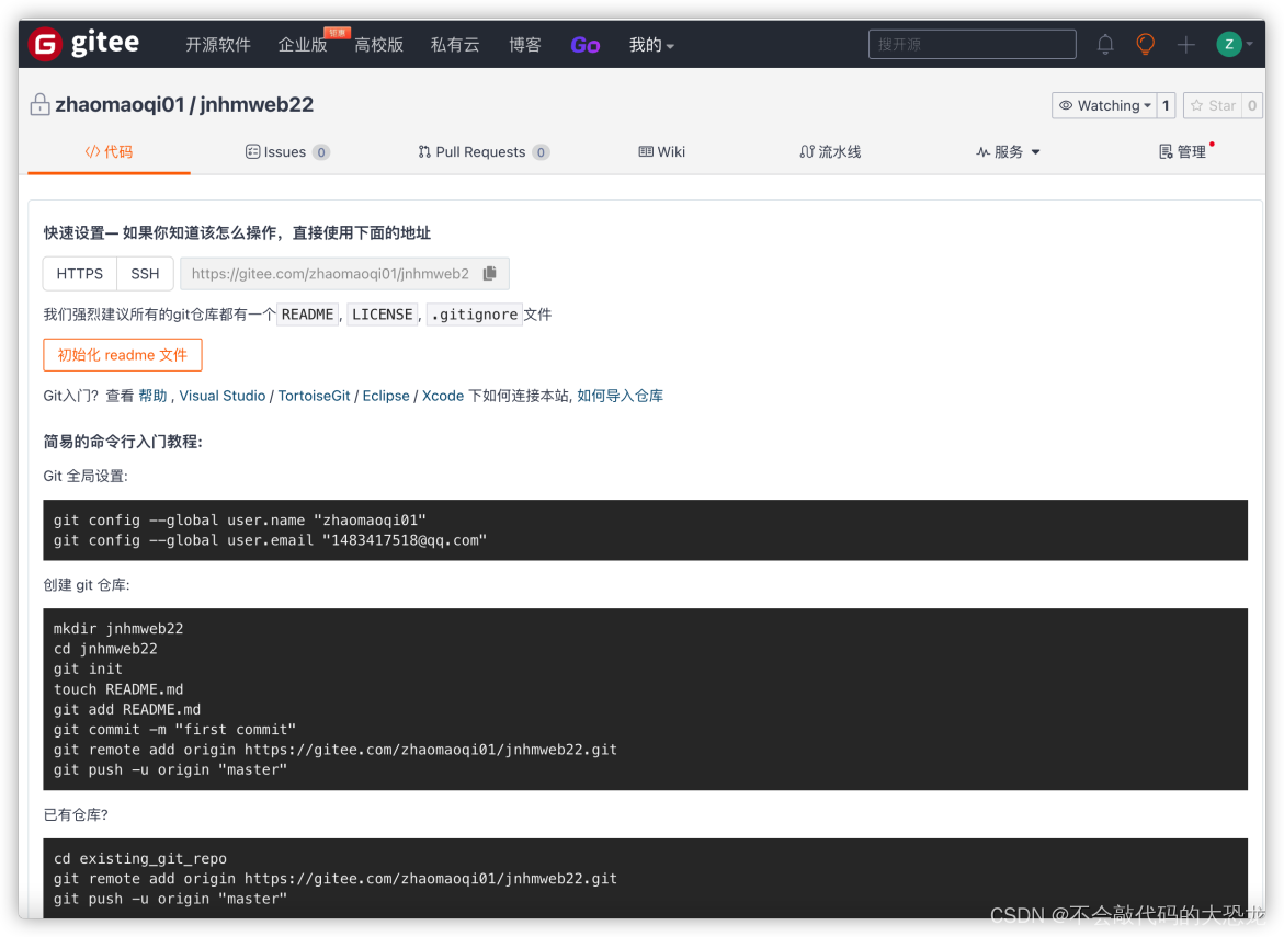 gitee的使用_gitee csdn 登录吗-CSDN博客
