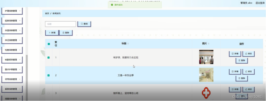 附源码 计算机毕业设计nodejs加密算法的疫情管理系统（程序lw）系统配置加密算法管理界面 Csdn博客 