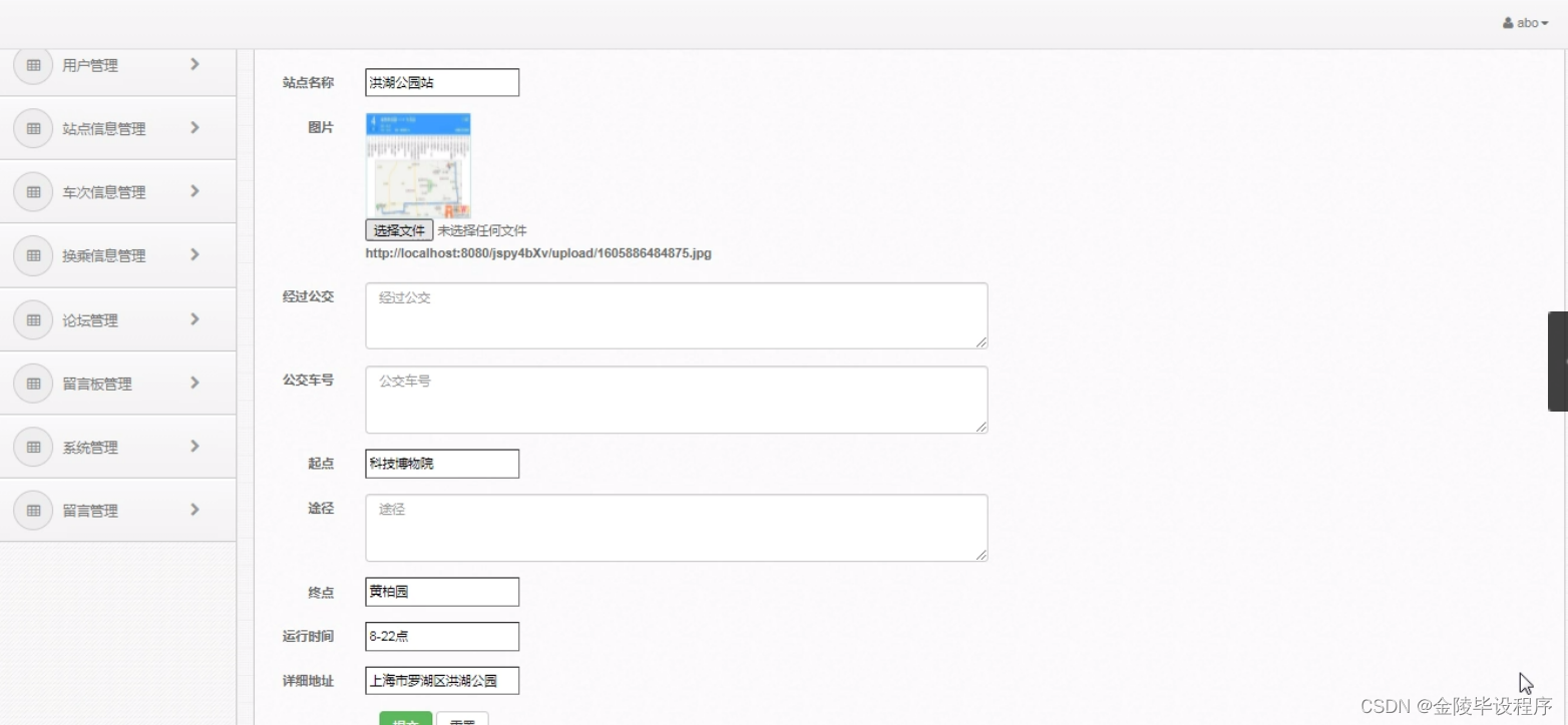 毕设项目:城市公交查询系统jspjavaspringmvcmysqlmybatis基于java的沈阳市公交查询系统的设计与实现的功能实现 Csdn博客