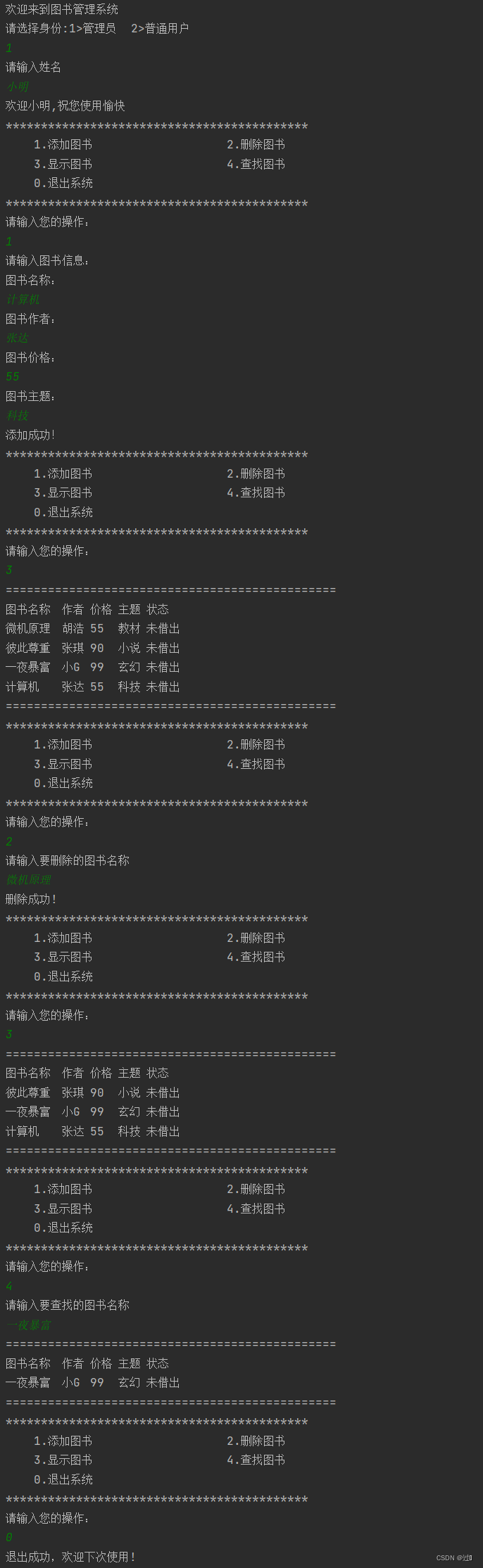 Java实现图书管理系统某图书馆里有很多藏书需要设计一个系统能够实现添加、删除、修改和查询图书的功 Csdn博客